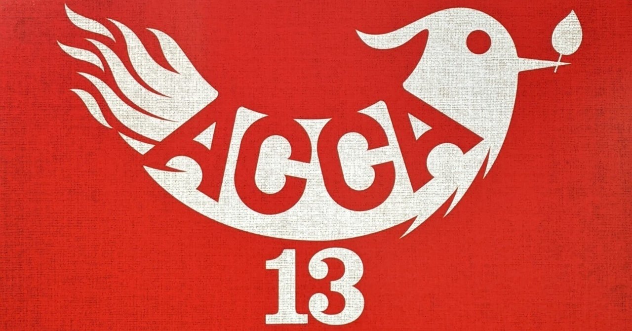 #4 ACCA13区監察課10周年記念ミュージアム｜kaako