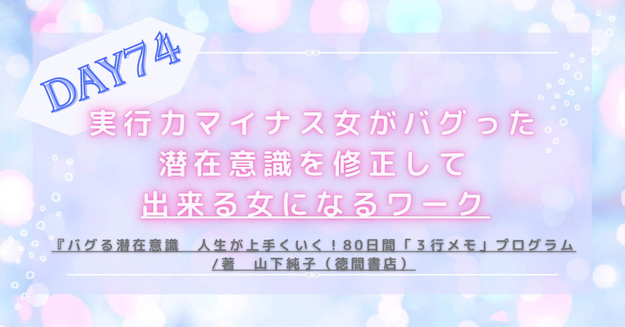 【Day74】感情を肯定的に保つ意味づけと解釈｜keika_2501