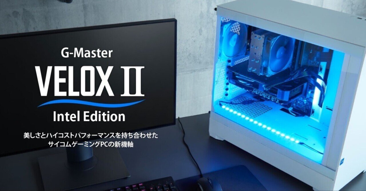 【レビュー】G-Master Velox II Intel Edition：サイコムおすすめゲーミングPC・性能や評価を徹底解説｜tarat