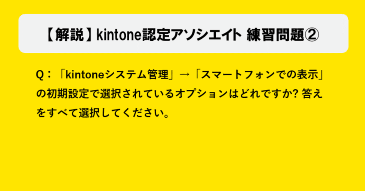 kintone道場｜note