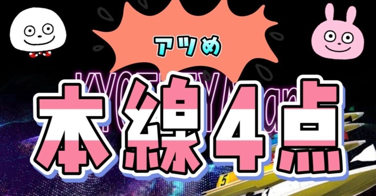 🥈準優出戦🐼🆂丸亀11R19:56｜🐼競艇屋さん🐼