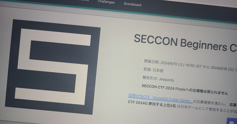 SECCON Beginners CTF 2024に出ることで自分の無力さに打ちひしがれていた日曜日｜びきニキ