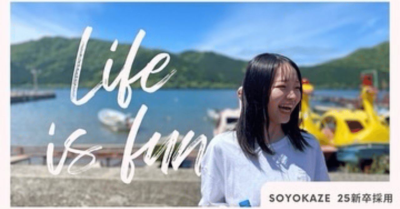 就活生が知りたい企業の合格基準｜soyokaze Corehumanresources