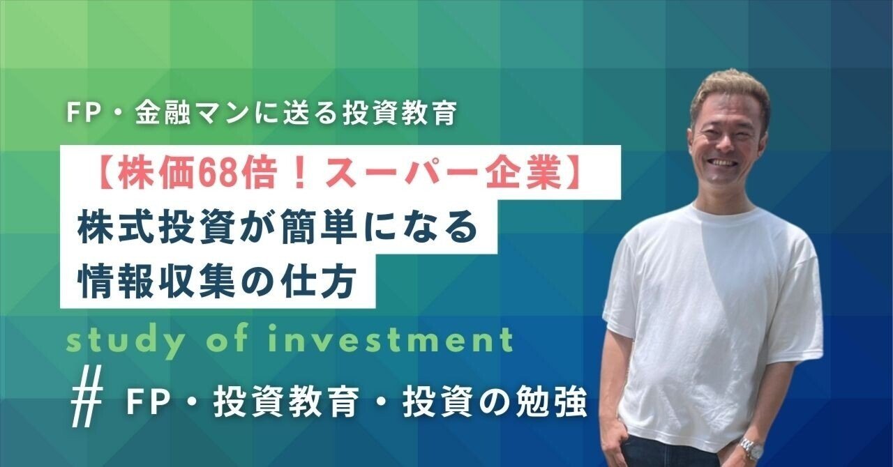FP・保険屋さん為の投資教育専門ブログ/投資歴23年FPかじさん｜note