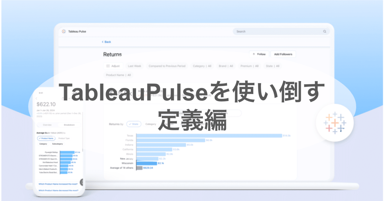 Tableau Pulseを使い倒す 定義編｜Yusei