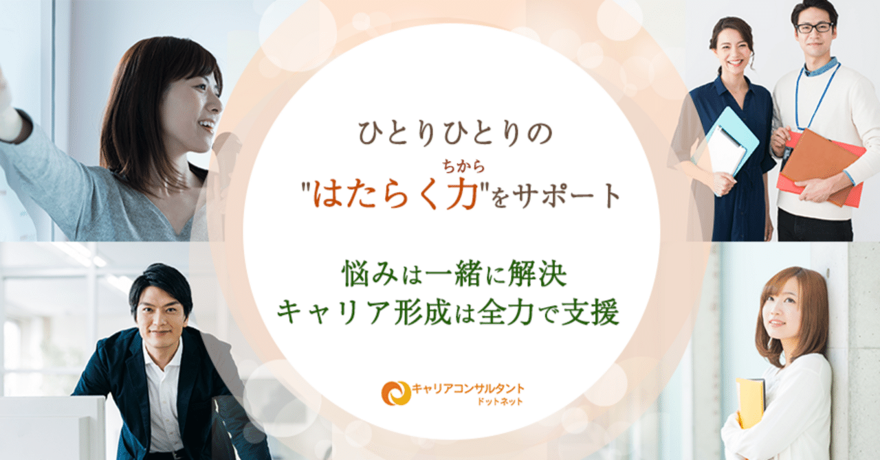 《登録キャリコン》竹内朝子（たけうちあさこ）｜キャリアコンサルタントドットネット