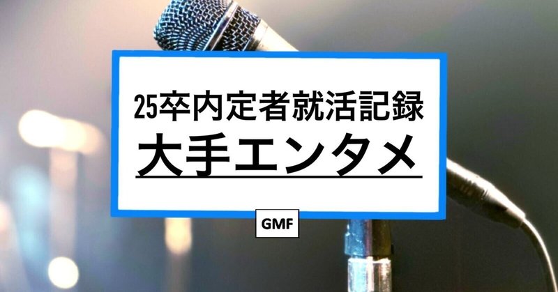 GMFキャリア｜note