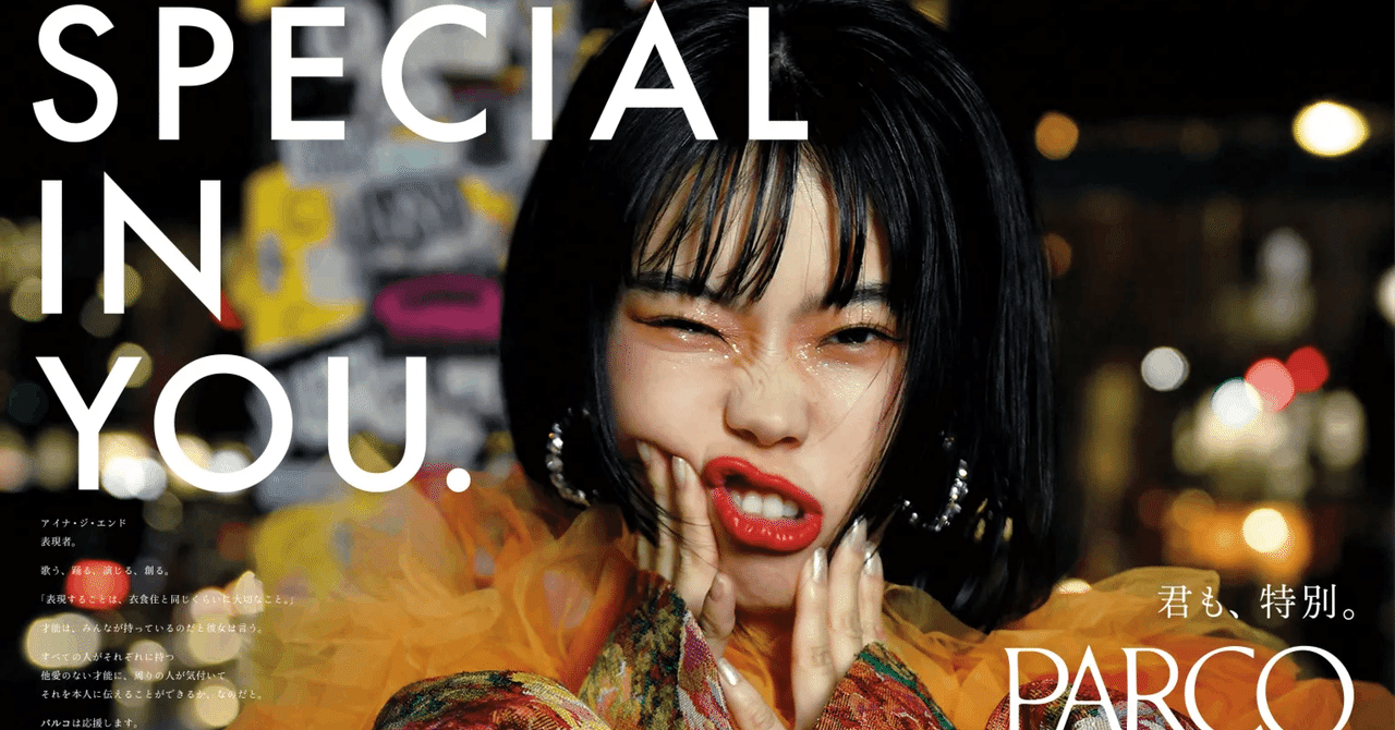 Special in You in 浦和、パルコ浦和が好調な理由を考える。｜森浩昭｜Hiroaki MORI｜未来を創るマーケティング｜