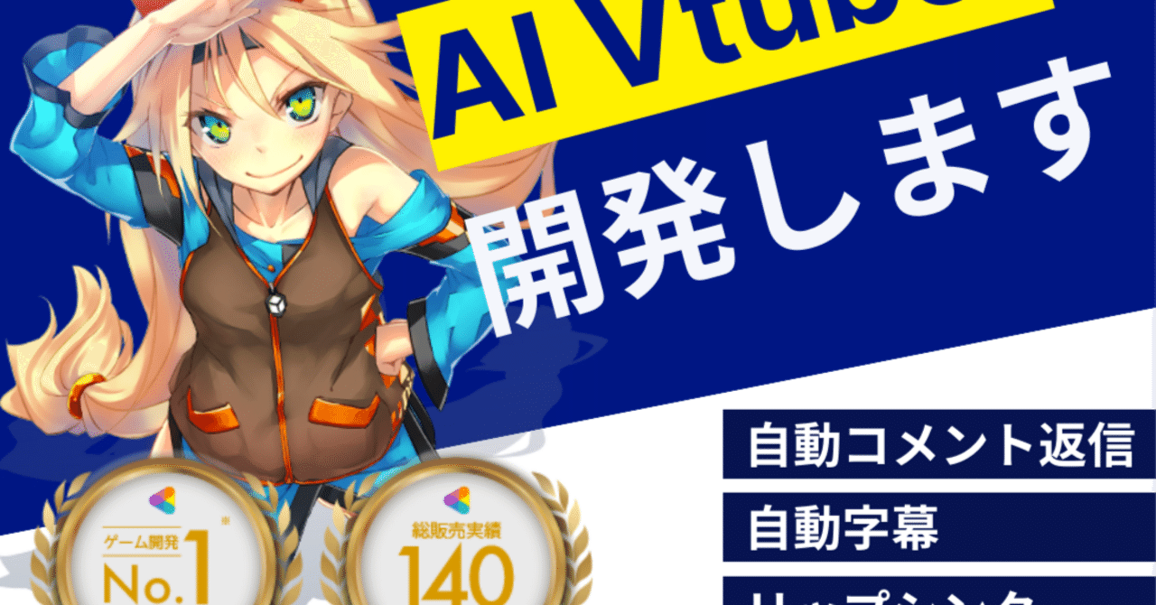 UnityでAI Vtuberデビューしませんか。【ChatGPT / Google Text-to-Speech / リアルタイムリップ ...