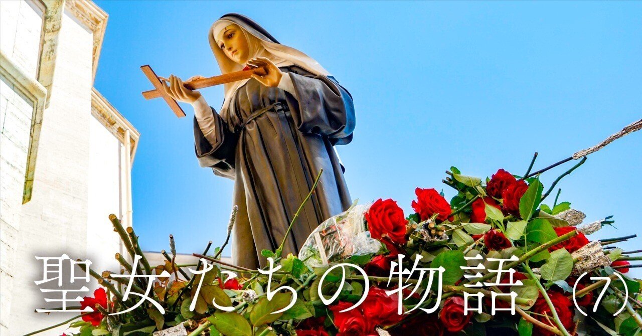 聖リタ｜J plus S