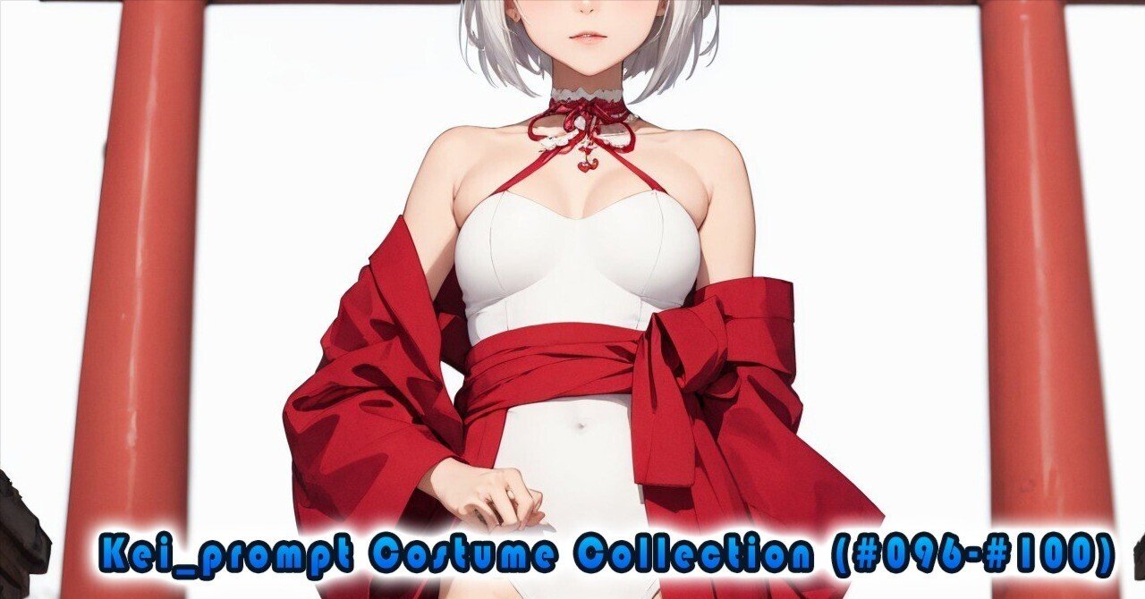 Kei_prompt 衣装コレクション（#096-#100）／Kei_prompt Costume Collection (#096-#100)｜Kei Aono