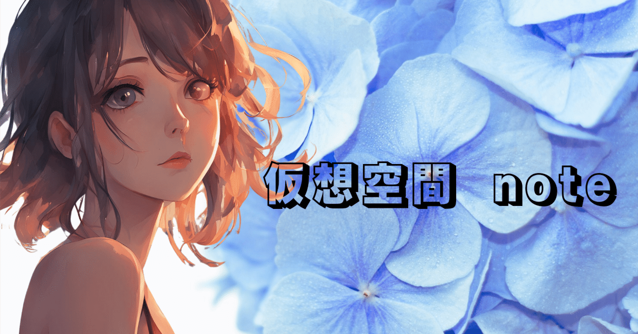 noteという仮想空間 ｜Izumi.Books