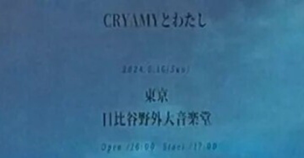 CRYAMYとわたし｜無価値