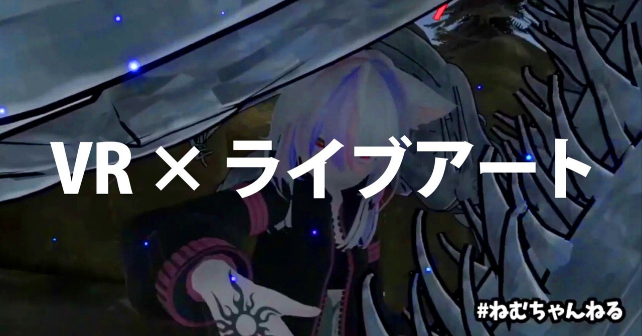 VR×ライブアートが楽しすぎた！ イギリス国際映画祭「Raindance Immersive 2024」Resoniteで圧巻パフォーマンス ...