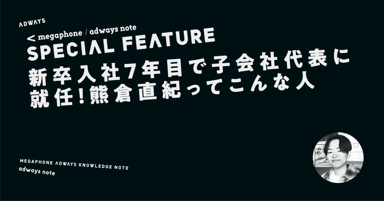 megaphone / adways note｜note