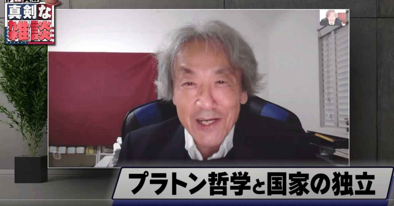 ⑤【伊藤貫の真剣な雑談】「プラトン哲学と国家の独立」文字起こし｜Taizo