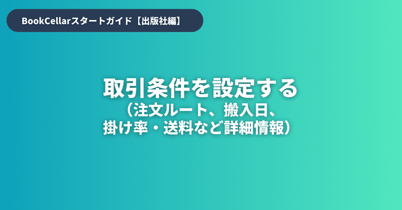 BookCellar事務局｜note