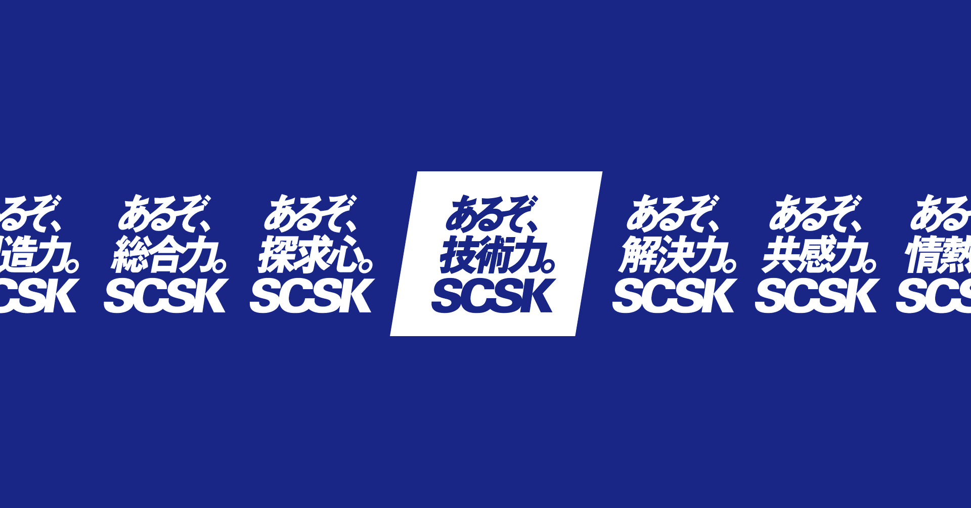 SCSK TECH