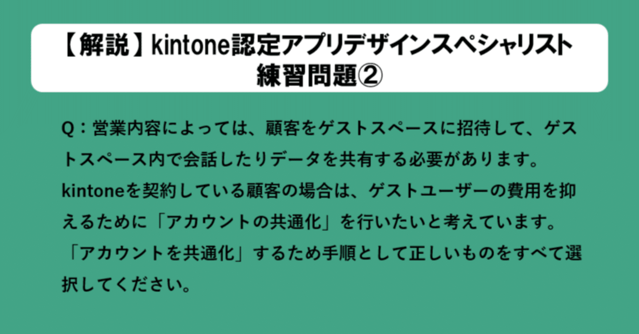 設問80：kintone認定アプリデザインスペシャリスト練習問題②｜kintone道場
