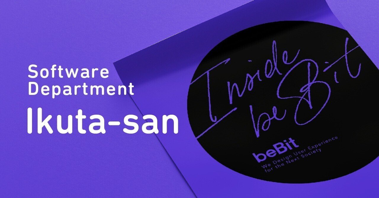 【Inside beBit】Software Department - Ikuta-san｜株式会社ビービット