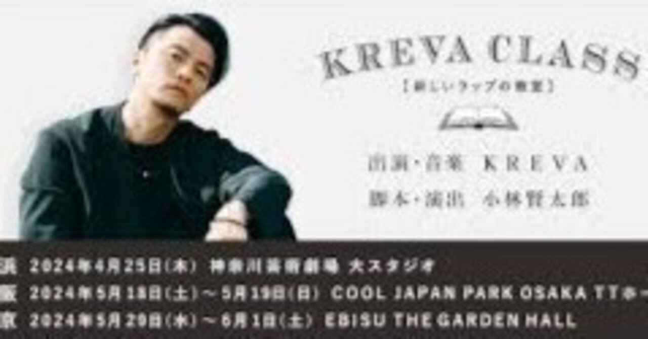 KREVA Class 「新しいラップの教室」｜読書案内