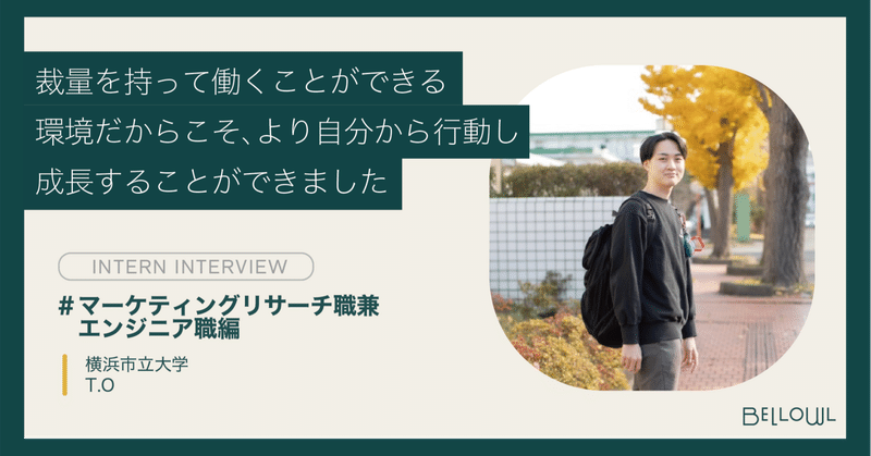 BELLOWLインターン採用｜note