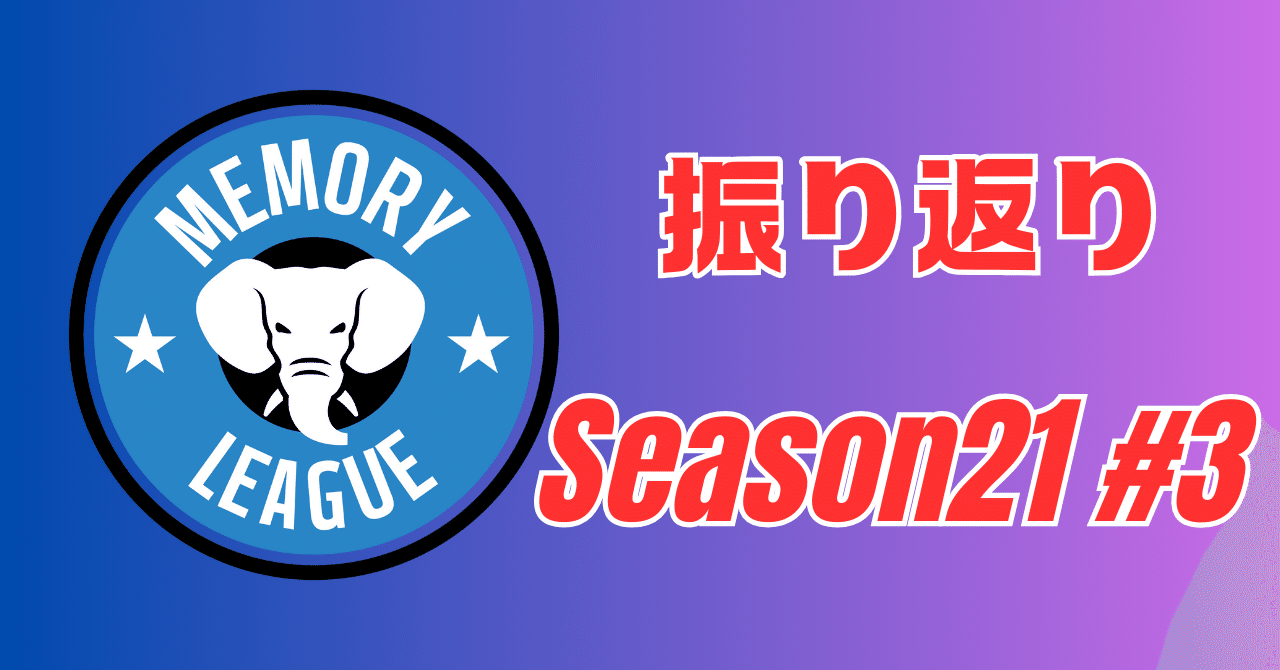 Season21 3戦目 Alex戦｜山口 晏平/Yas