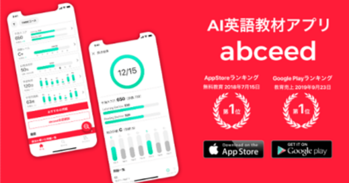 【abceed】Toeicアプリabceedでリスニング満点を目指す｜天ちゃん@INTJ