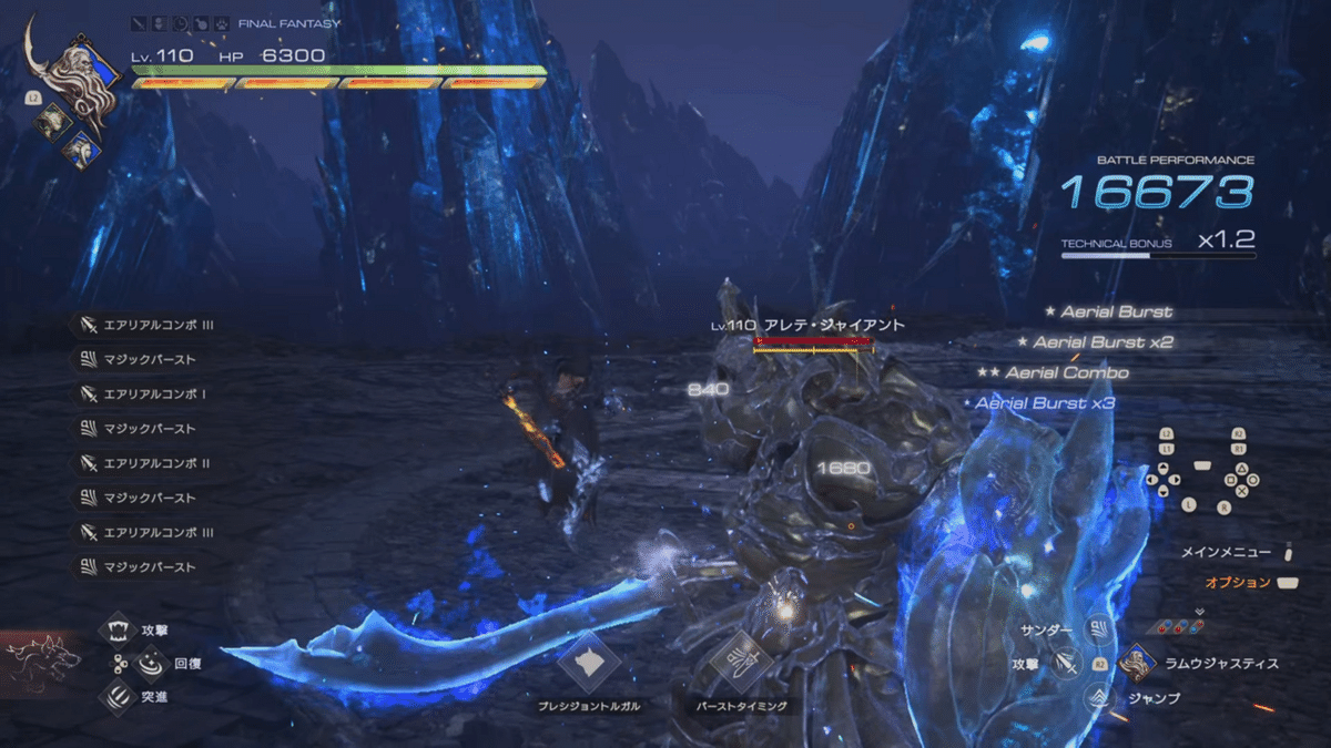 【最新Ver対応】 ファイナルファンタジーXVI バトルテクニック一覧 【FF16】｜Nameless Mythos