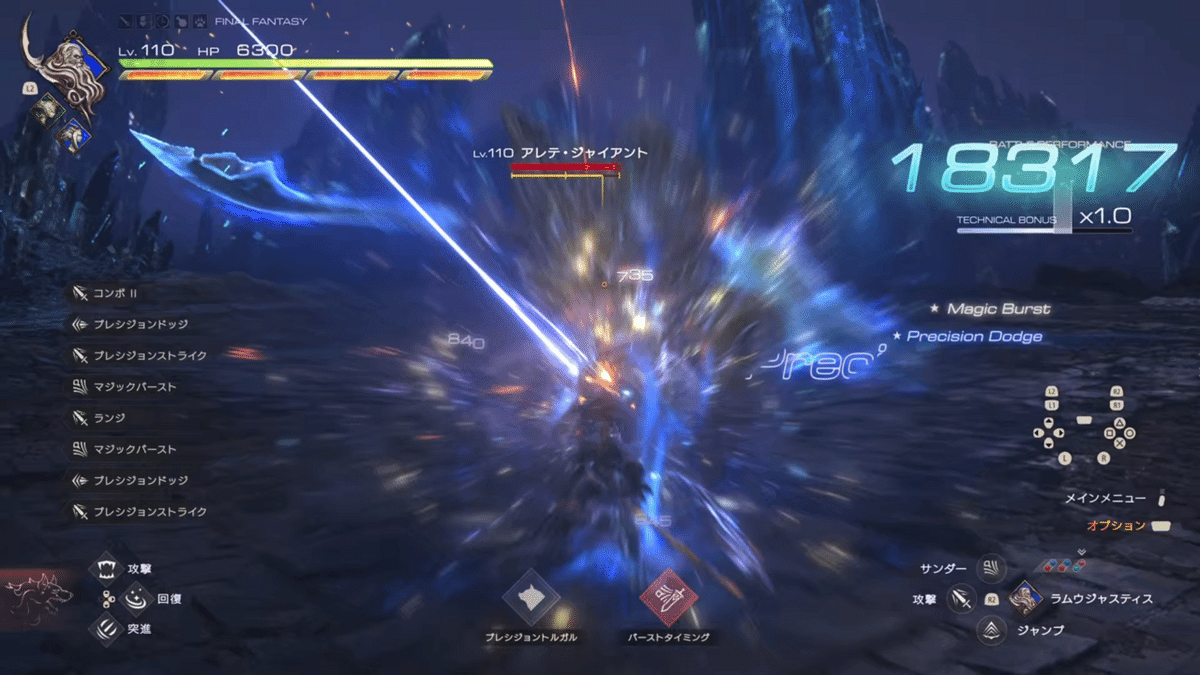 【最新Ver対応】 ファイナルファンタジーXVI バトルテクニック一覧 【FF16】｜Nameless Mythos