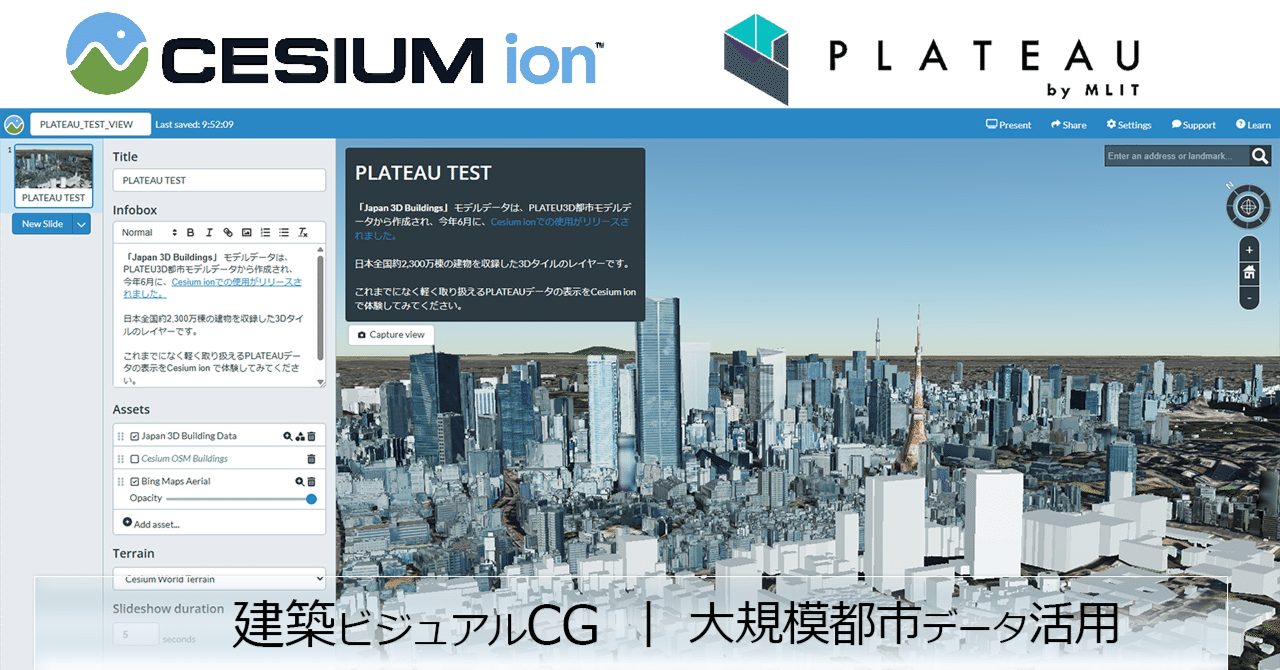 建築ビジュアルCG大規模都市モデル～CESIUM ion+PLATEAU～｜One More Vision