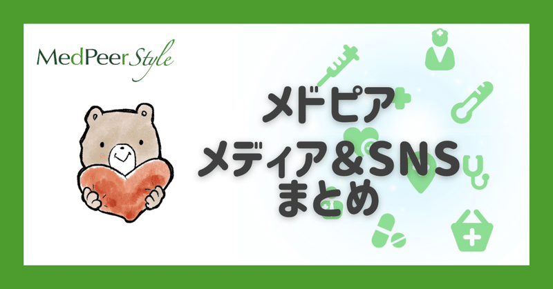 MedPeer Style