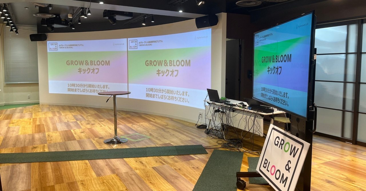 一般社団法人AgVentureLab｜note