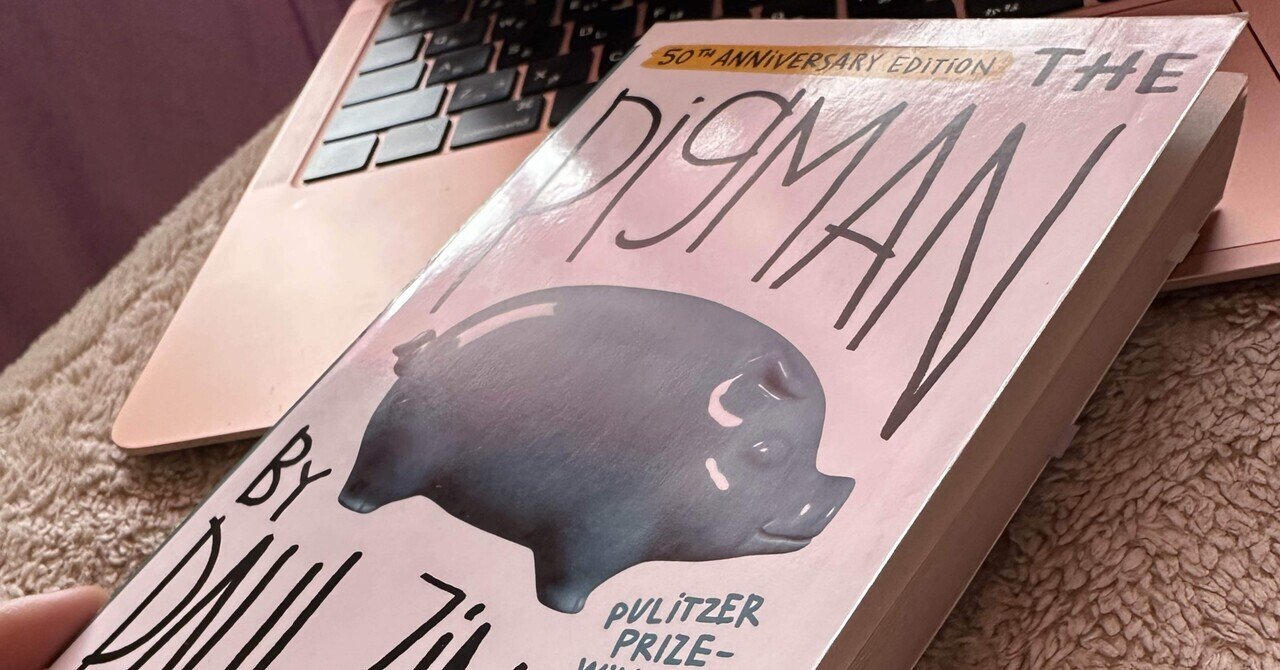 The Pigman by Paul Zindel｜Le Ciel Le Jour La Nuit