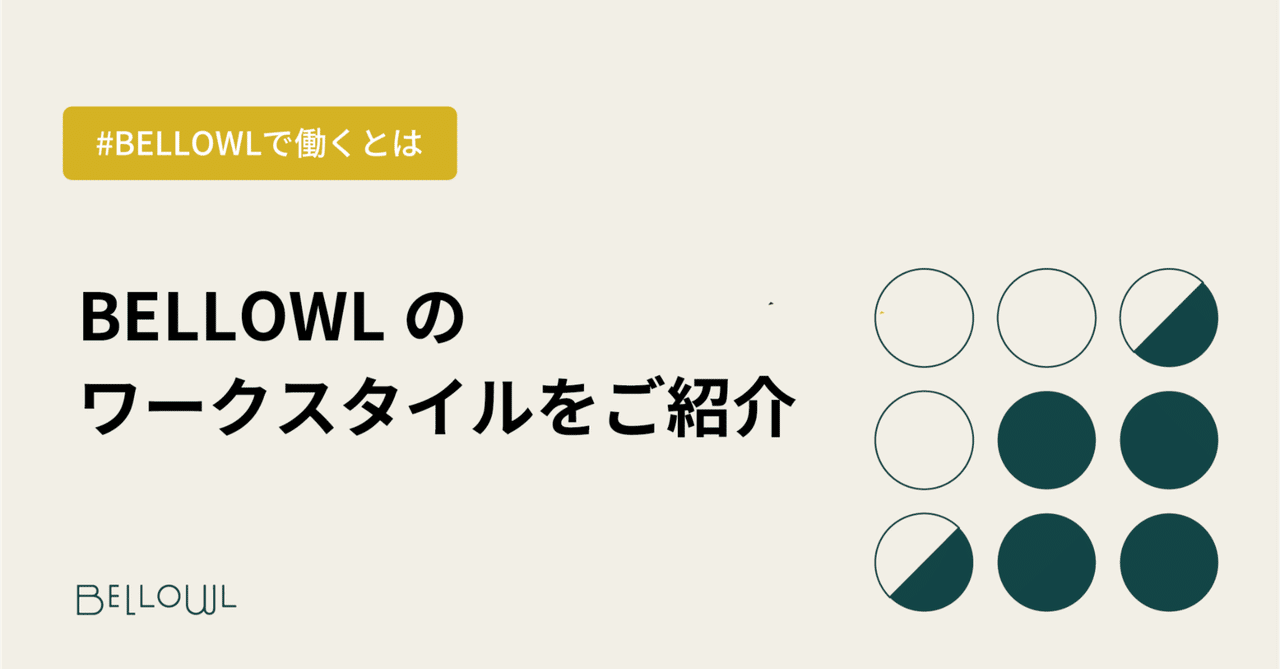 BELLOWLインターン採用｜note