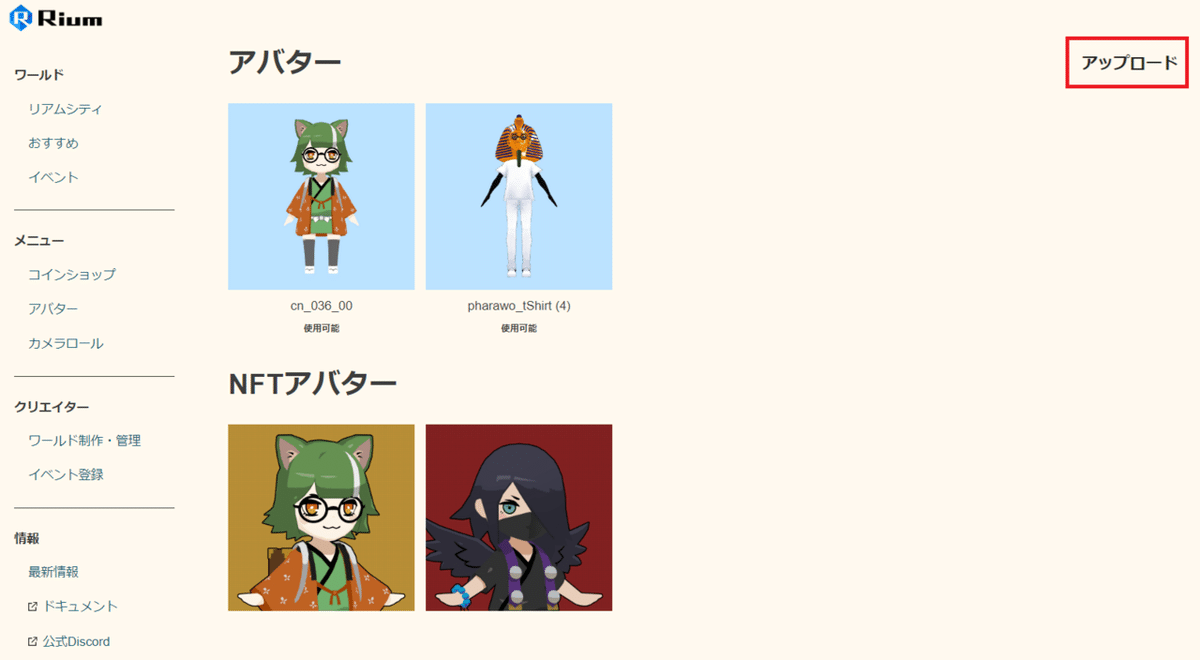 メタバースプラットフォーム「Rium」| NFTアバターをアップロードする方法｜いとけん