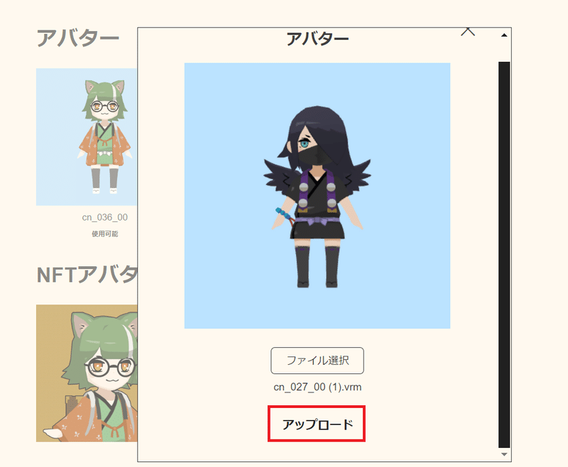 メタバースプラットフォーム「Rium」| NFTアバターをアップロードする方法｜いとけん