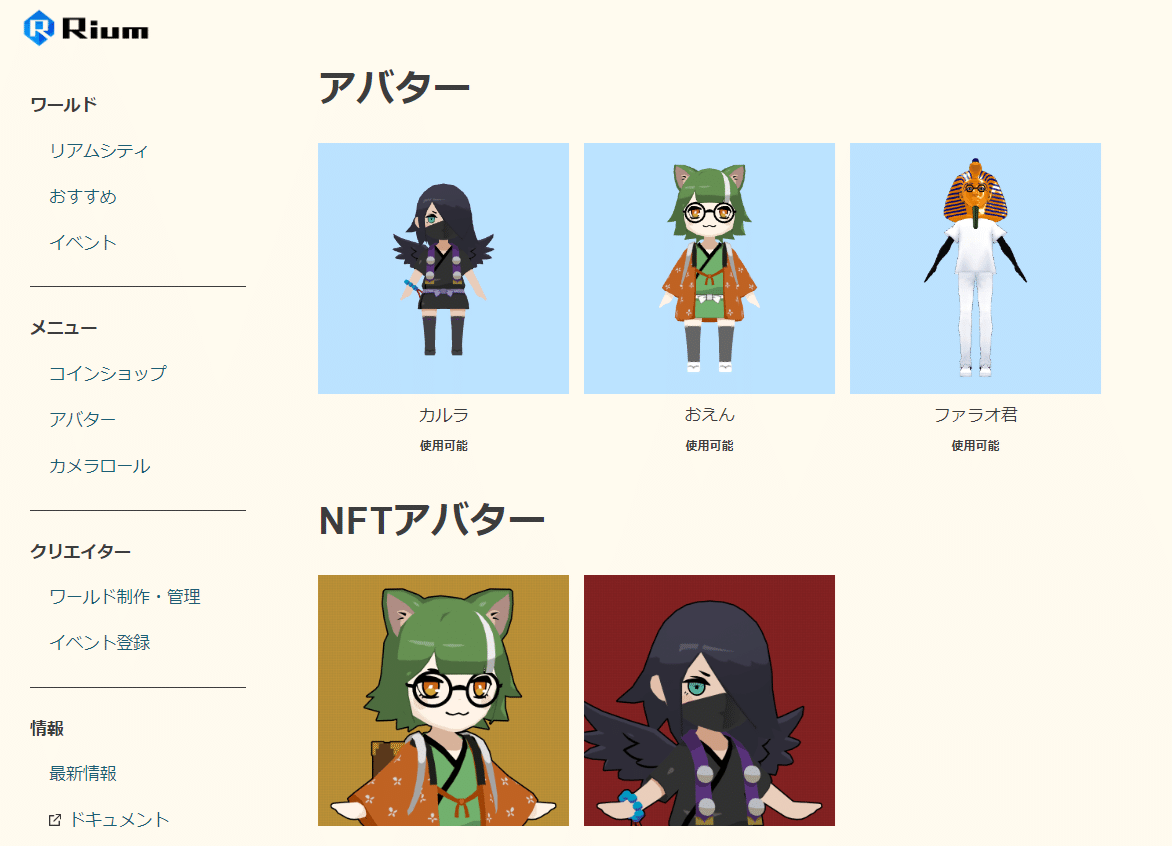 メタバースプラットフォーム「Rium」| NFTアバターをアップロードする方法｜いとけん