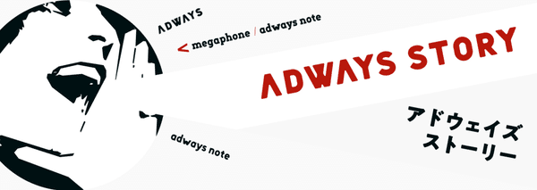 megaphone / adways note｜note