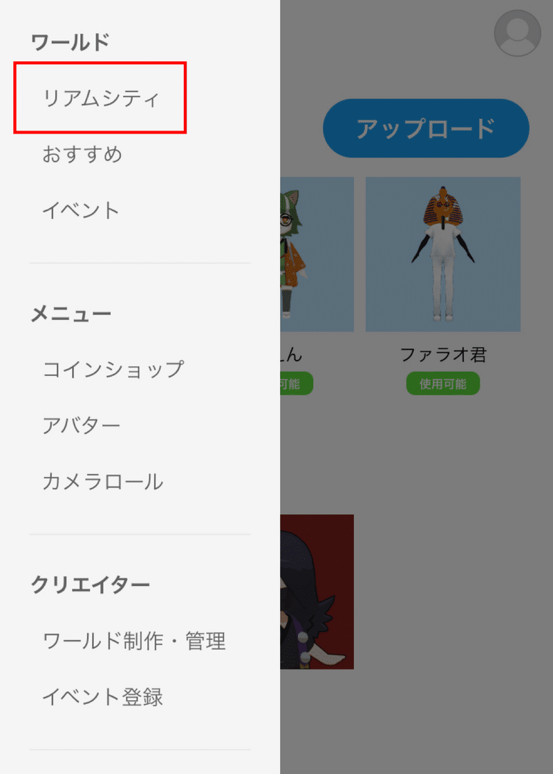 メタバースプラットフォーム「Rium」| NFTアバターをアップロードする方法｜いとけん