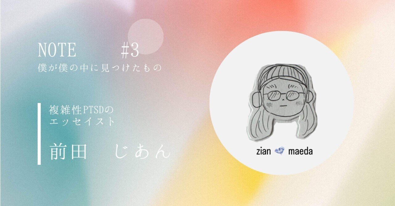 note #3｜zain.maeda