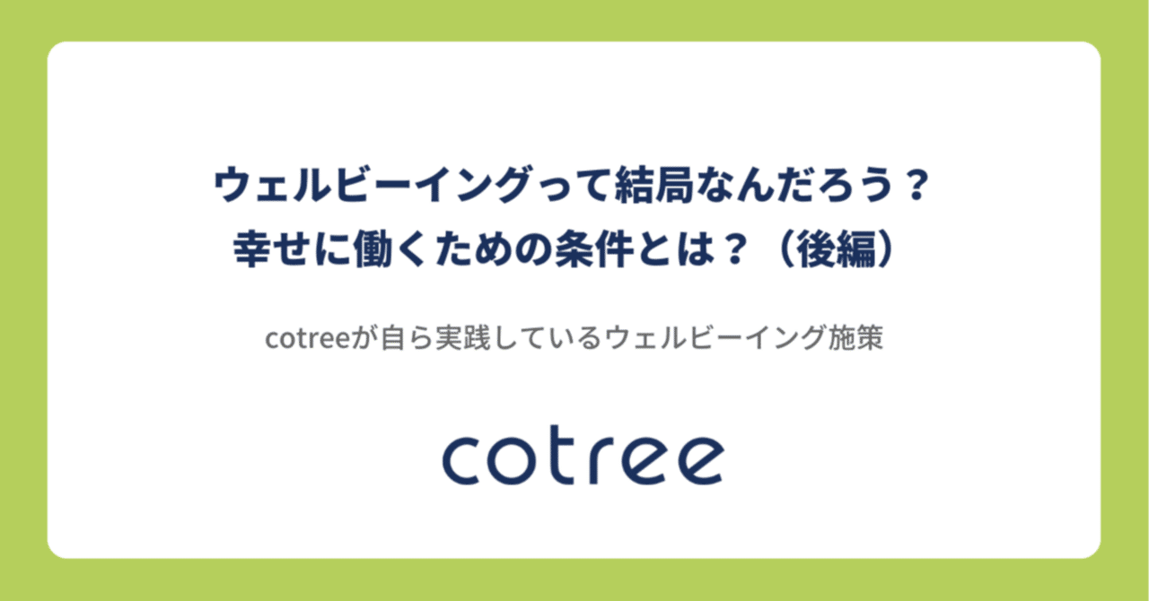 cotree 公式｜note