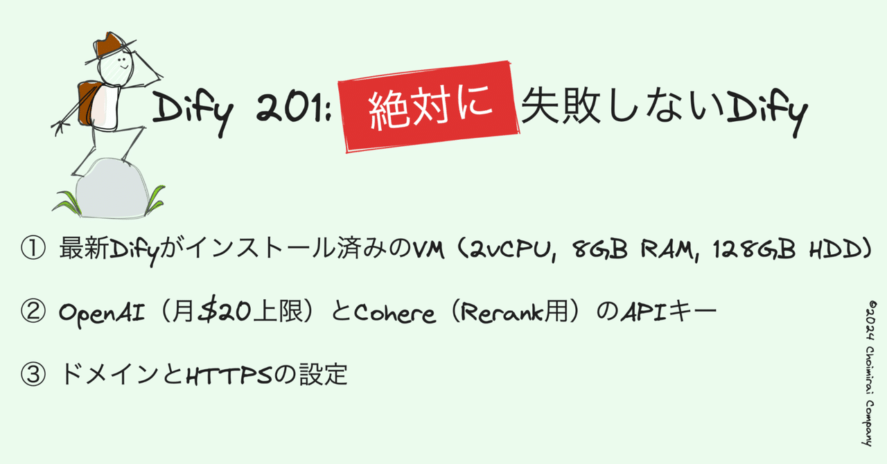 絶対に失敗しないDify（a.k.a Dify 201）、始めます｜Sangmin Ahn