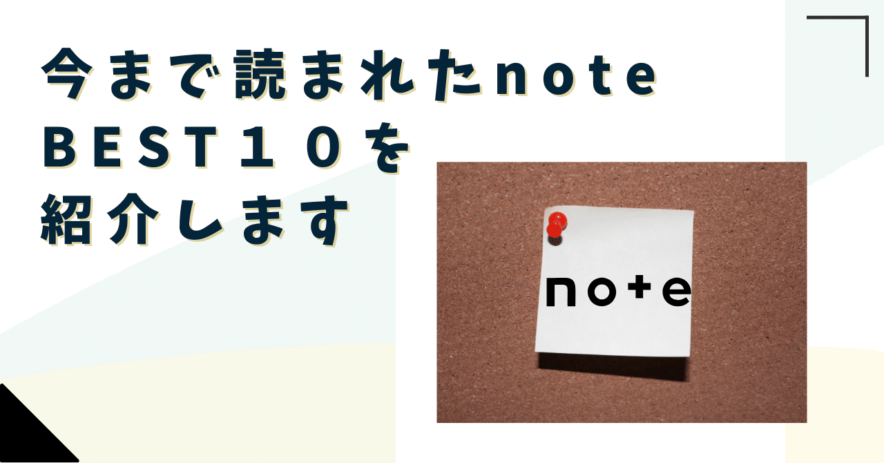 最も読まれたnote BEST10｜Kana | ジャーナリングアドバイザー