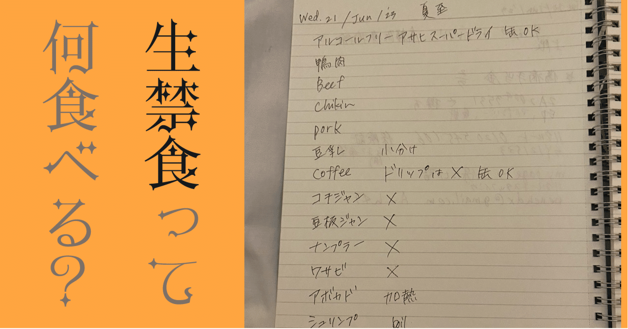生禁食って何食べる？｜Methycoメチコ