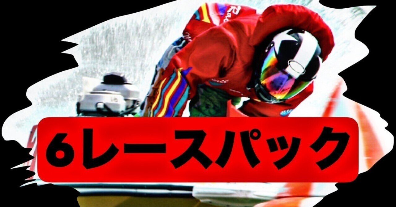 【児島】7r〜12r🚤8〜9点予想+穴予想付き💗 高配当💰万舟🔥特大万舟 ️🔥超特大万舟💣💥一撃狙い⚡️|競艇予想師azusa