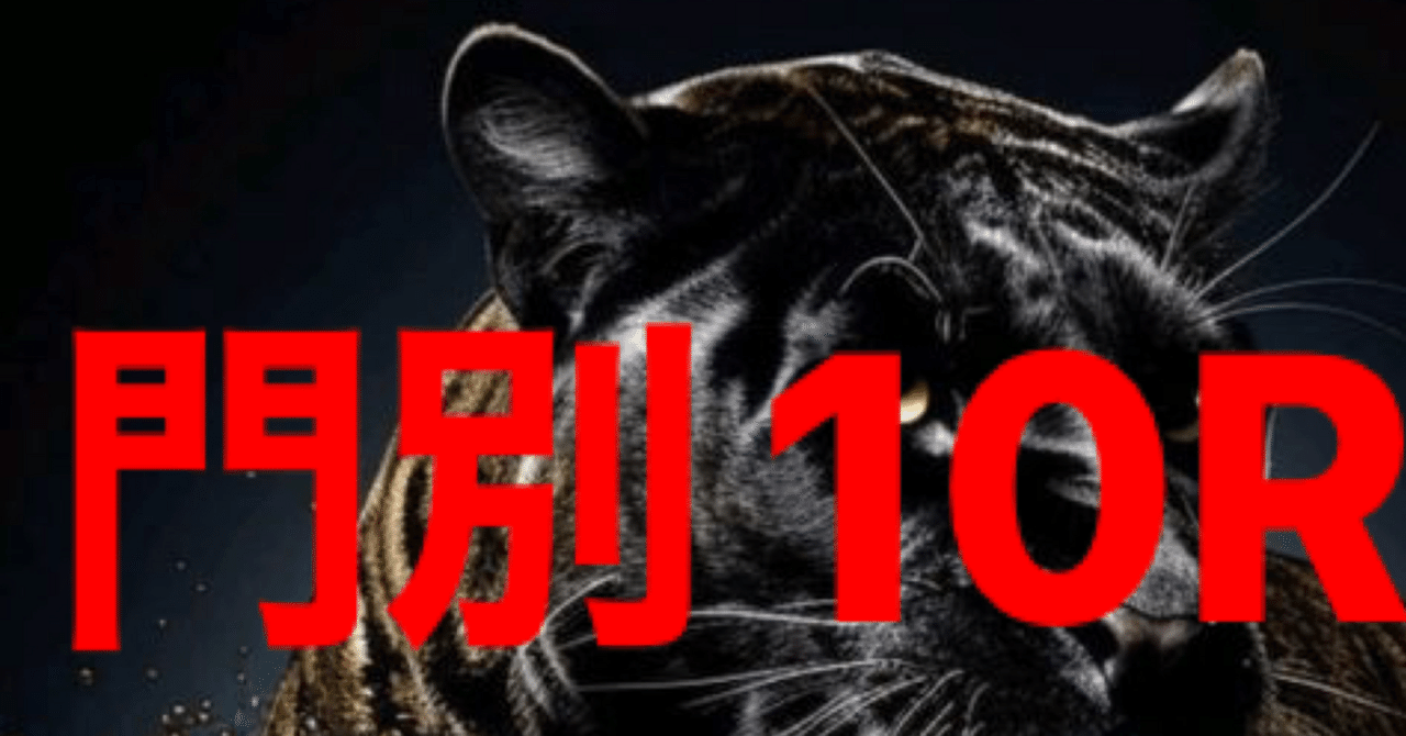 門別10R｜パドック師匠【PD master】公式🌐