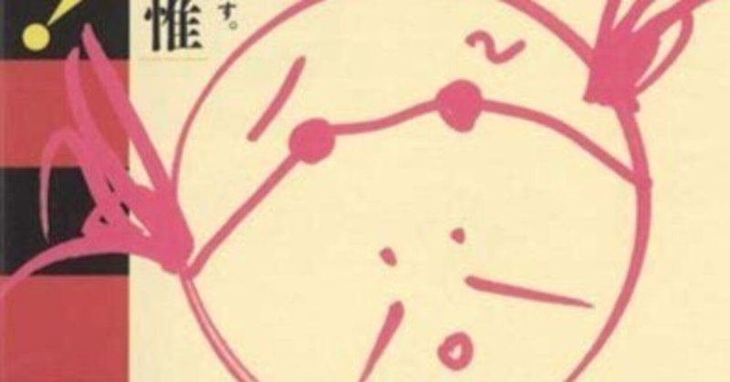 天才になる！｜Makoto Okada