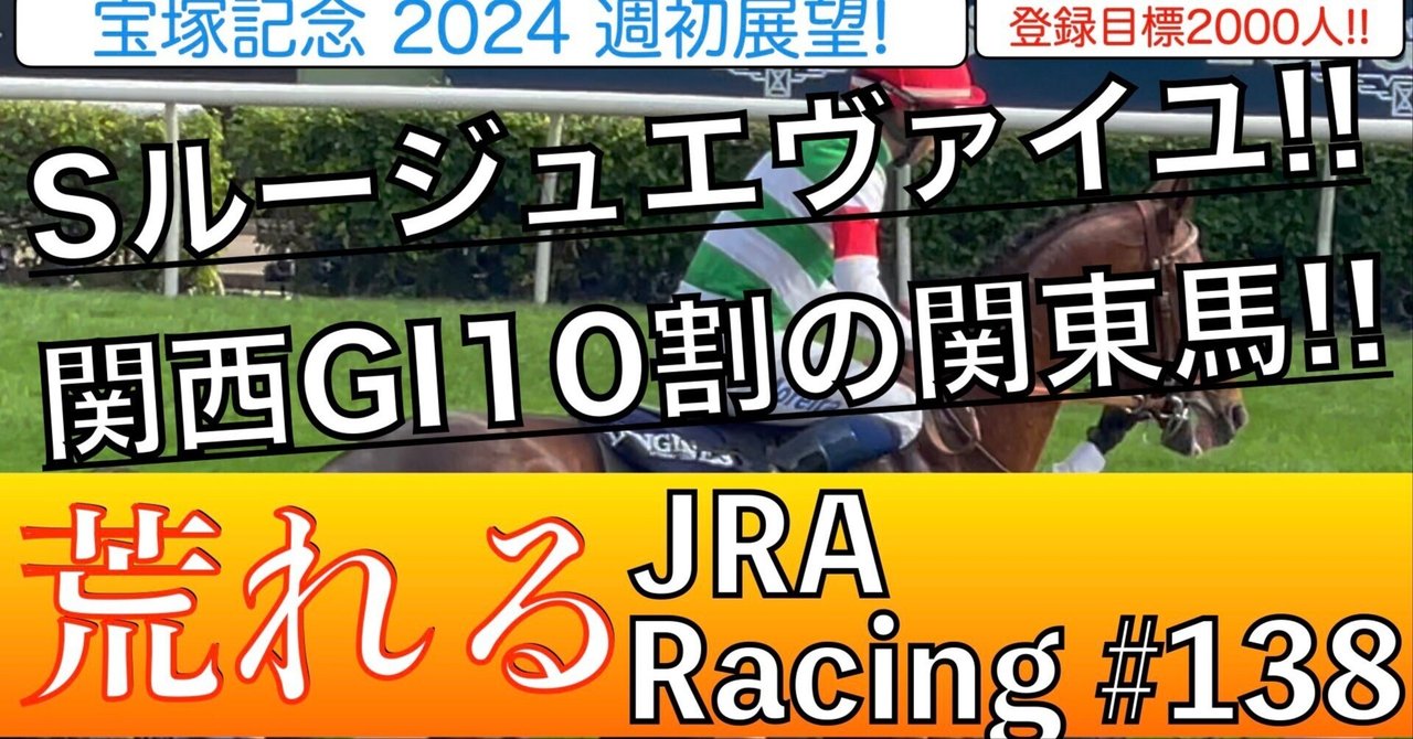 【宝塚記念2024】徹底考察YouTube ️｜ぐらそんのWIN5 36点予想