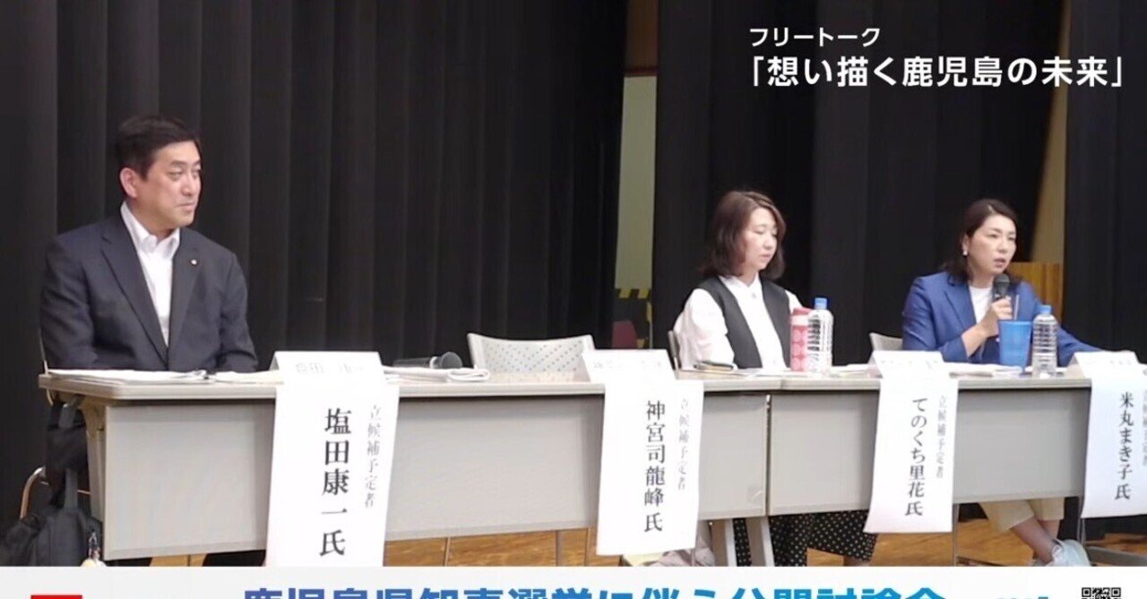 新着 ㊽塩田康一鹿児島県知事マニフェスト|楠隼中高一貫教育校の未来を考える会